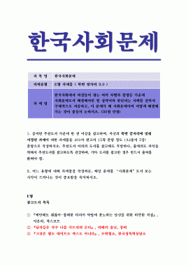 한국사회문제E형-한국사회에서 여성들이 겪는 여러차별과 불평등가운데 사회문제로서 해결해야만할 성격이라 판단되는 사례를 골라 구체적으로 서술,이문제가 왜 사회문제이며, -한국사회문제E-1페이지