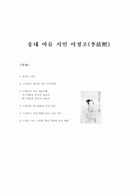 송대 여류 시인 이청조-1페이지