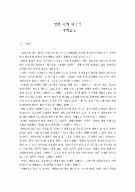 일본 속의 한국인, 재일동포-1페이지