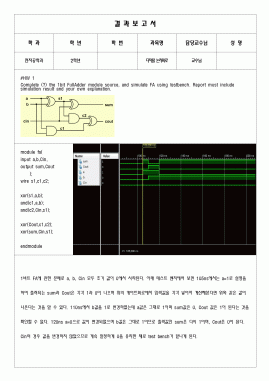 디지털논리회로verilog과제-1페이지