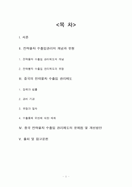 무역관계법 개인과제-1페이지