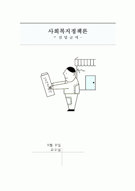 실업급여-1페이지