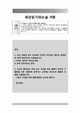 세상읽기와논술) 우리 사회에 깊이 드리워진 정치적 무관심의 원인과 문제점에 대해 비판적으로 논술해 보시오-1페이지