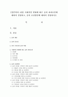 [일본학과 A형] 시대적인 변화에 따른 숲의 파괴요인에 대하여 설명하고,  숲의 보전방안에 대하여 설명 - 숲 파괴요인-1페이지