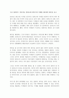 구글 딥마인드 인공지능 알파고와 바둑기사 이세돌 9단과의 대국을 보고-1페이지