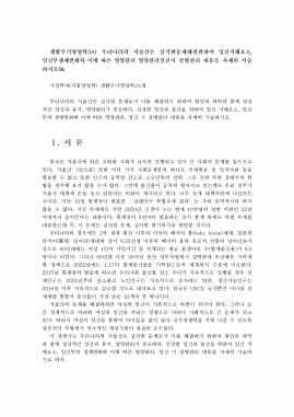 생활주기영양학3A) 우리나라의 저출산은 심각한문제해결위하여 임신저해요소, 임신부생체변화와 이에 따른 영양관리 영양관리임신시 질병관리 내용을 자세히 서술0k-1페이지