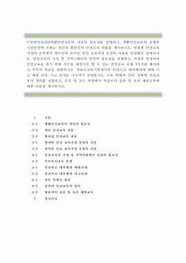 아동안전관리3)생활안전교육의 개념과 필요성을 설명하고, 생활안전교육의 유형중 시설안전에 속하는 계단과 화장실의 안전교육 내용을 제시. 연령별 안전교육과정의 운영에서 영아반과-1페이지