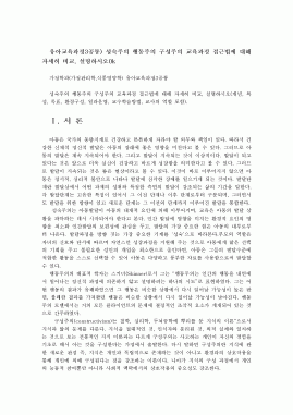 유아교육과정 3공통) 성숙주의 행동주의 구성주의 교육과정 접근법에 대해 자세히 비교, 설명0k-1페이지