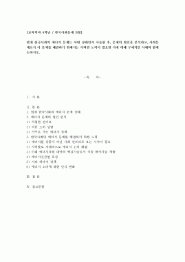 [한국사회문제B]현재 한국사회의 에너지 문제는 어떤 상태인지,문제의 원인을 분석,사회문제로서 이 문제를 해결하기 위해 어떠한 노력이 필요한 지에 대해 구체적인 사례를 들어 논함!-1페이지