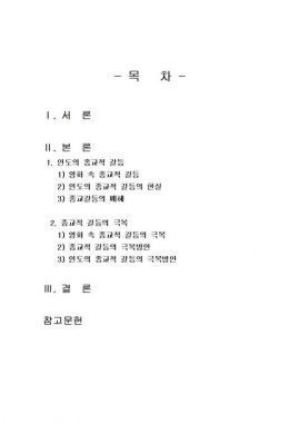 2016년 1학기 세계의역사 중간시험과제물 B형(“봄베이” 영화 감삼평)-1페이지