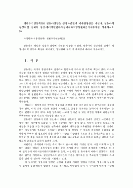 생활주기영양학3B) 영유아영양은 성장과발달에 지대한영향을 미친다. 영유아의 정상적인 신체적 성장·생리적발달과특성제시하고영양원과급식시주의점 서술0k-1페이지