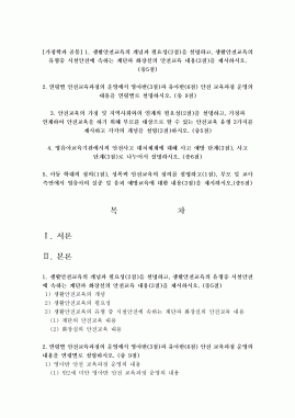 [가정학과 공통] 1.생활안전교육의 개념과 필요성(2점)을 설명하고,  생활안전교육의 유형중 시설안전에 속하는 계단과 화장실의 안전교육 내용(3점)을 제시 : 안전교육-1페이지