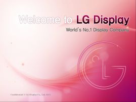 LG 디스플레이 기업 분석-1페이지