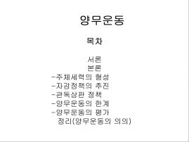 양무운동 과제  -1페이지