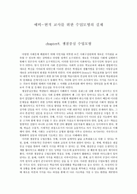 교수학습 이론의 이해(수업모형)-1페이지