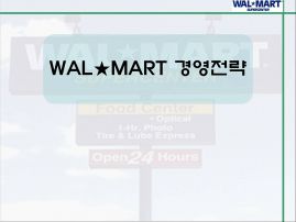 WALMART 경영전략 [월마트 규모]-1페이지