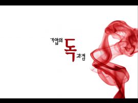 [비즈니스/경제] 기업의 독과점-1페이지