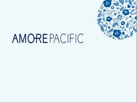 아모레퍼시픽 [AMOREPACIFIC]-1페이지