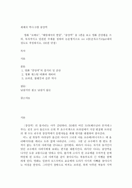 세계의 역사 D형 중앙역 브라질의 사회 경제 불평등-1페이지