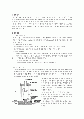 삼축압축시험-1페이지