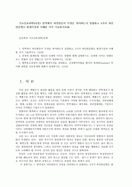 기초간호과학3공통) 면역에서 과민반응이 무엇을 의미하는지 설명하고 4가지 과민반응별로 발생기전과 사례를 각각 기술0k-1페이지