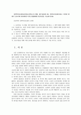 전략적간호관리4공통)보건의료시스템을 재구성하게 하는 압력요인을제시하고 이러한 변화가 간호사와 환자에게 미치는영향대해 본인의견을 기술0k-1페이지