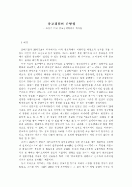 종교경험의 다양성, 초창기 미국 종교심리학파의 학자들, [배경, 학자들]-1페이지