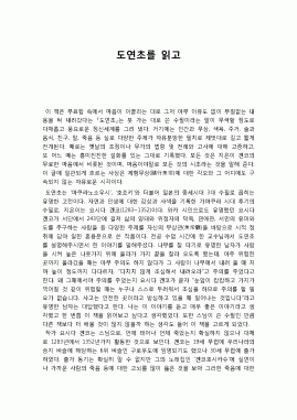 도연초를 읽고-1페이지