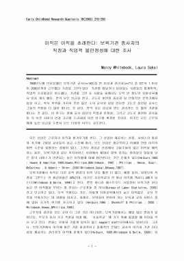 [논문번역] Early Childhood Research Quarterly 18(2003) 279-293-1페이지