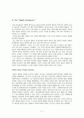 [번역과제] Last Child in the Woods [Louv, Richard 저] 6장. The Eighth Intelligence-1페이지