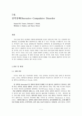 [원서번역] 7장. 강박장애Obsessive-Compulsive Disorder [ Samuel M. Turner, Deborah C. Beidel, Melinda A. Stanley, and Nancy Heiser]-1페이지