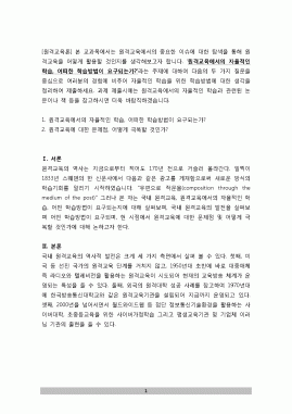 [원격교육론]원격교육에서의 자율적인 학습, 어떠한 학습방법이 요구되는가-1페이지