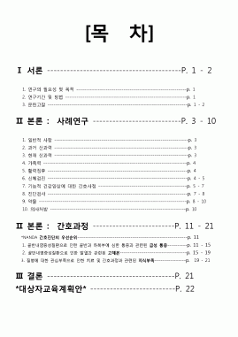 여성간호학 CASE STUDY 골반염증성질환(PID pelvic inflammatory disease)-1페이지