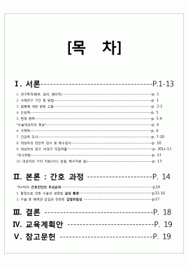 성인간호학, 서혜부 탈장 CASE-1페이지