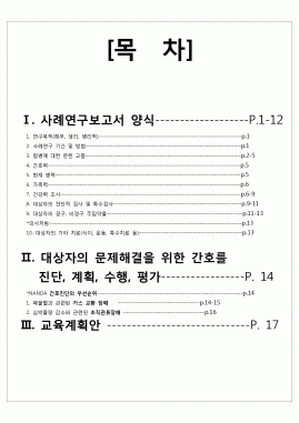 성인간호학 응급실 울혈성 심부전 CSF CASE STUYDY-1페이지