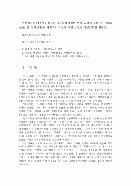 일본명작기행4공통) 상상의 일본문학기행문 쓰기 교재에 수록 된 『源氏物語』를 선택 京都를 배경으로 가상의 여행 일정표 작성2박3일 일정0k-1페이지