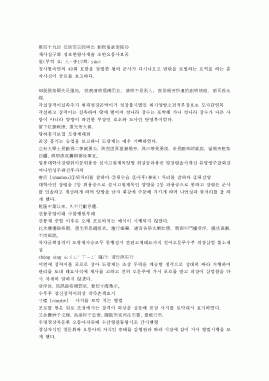 채동번의 청나라 역사소설번역 청사통속연의 49회 50회 51회 한문 및 한글번역 중국어 단어 해석-1페이지