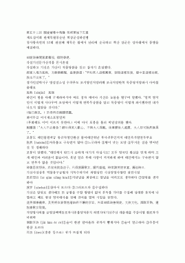 채동번의 중국 청나라 역사소설 청사통속연의 52회 53회 54회 한문 및 한글번역-1페이지