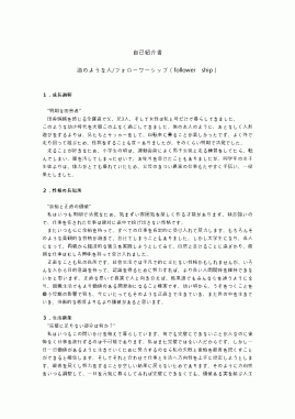 自己紹介書(일어자기소개서_팔로워쉽)-1페이지