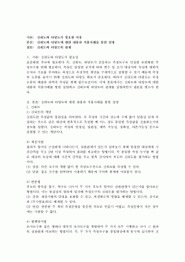 (신뢰도와 타당도) 서론:  신뢰도와 타당도가 필요한 이유,  본론:  신뢰도와 타당도에 대한 내용과 적용사례를 통한 설명, 결론:  신뢰도와 타당도의 관계-1페이지