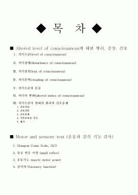 사정 및 운동기능 검사-1페이지