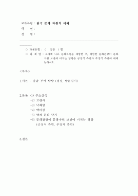 한국문화자원이해-1페이지