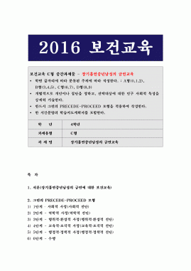 {보건교육C형 2016}장기흡연중년남성의 금연교육-개별적으로 개인이나 집단을 정하고 인구 사회적 특성을 상세히 기술,그린의 PRECEDE-PROCEED모형을 적용, 학습지도계획서-1페이지