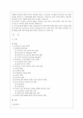 [전략적 간호관리 공통] 1. 보건의료 시스템을 재구성하게 하는 압력요인을 제시하고 그 세부사항에 대해 구체적으로 기술. 또한 이러한 변화가 간호사와 환자에게 미치는 영향에-1페이지