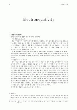 Electronegativity-1페이지