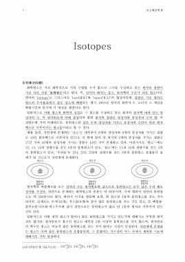 Isotopes-1페이지