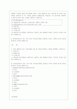 [농학과] [푸드마케팅 공통] 1. 현재 유통되고 있는 가공식품 중 다음과 같은 사항을 고려하여 한 가지 식품을 선정하고 일괄표시면, 주표시면, 기타 표시면을 구분하여 각 면에 표시되어 있-1페이지