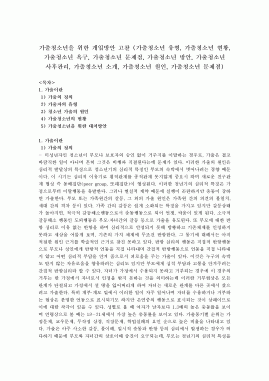 가출청소년을 위한 개입방안 고찰 (가출청소년 유형, 가출청소년 현황, 가출청소년 욕구, 가출청소년 문제점, 가출청소년 방안, 가출청소년 사후관리, 가출청소년 소개, 가출청소년 원인-1페이지