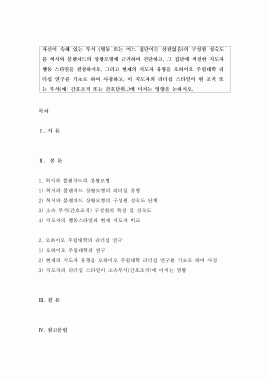 [간호지도자론]자신이 속해 있는 부서 (병동 또는 어느 집단이든 상관없음)의 구성원 성숙도를 허시와 블랜차드의 상황모형에  근거하여 진단하고, 그 집단에 적절한 지도자 행동 스타일을 결정하시오. 그리고 현재-1페이지