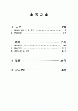 성인 간호학 위암case/위암문헌고찰/위암병태생리/위암간호진단/위암간호중재/진행성위암/gastric cancer 간호과정/교수님께 극찬 받은 최신 자료입니다!!-1페이지